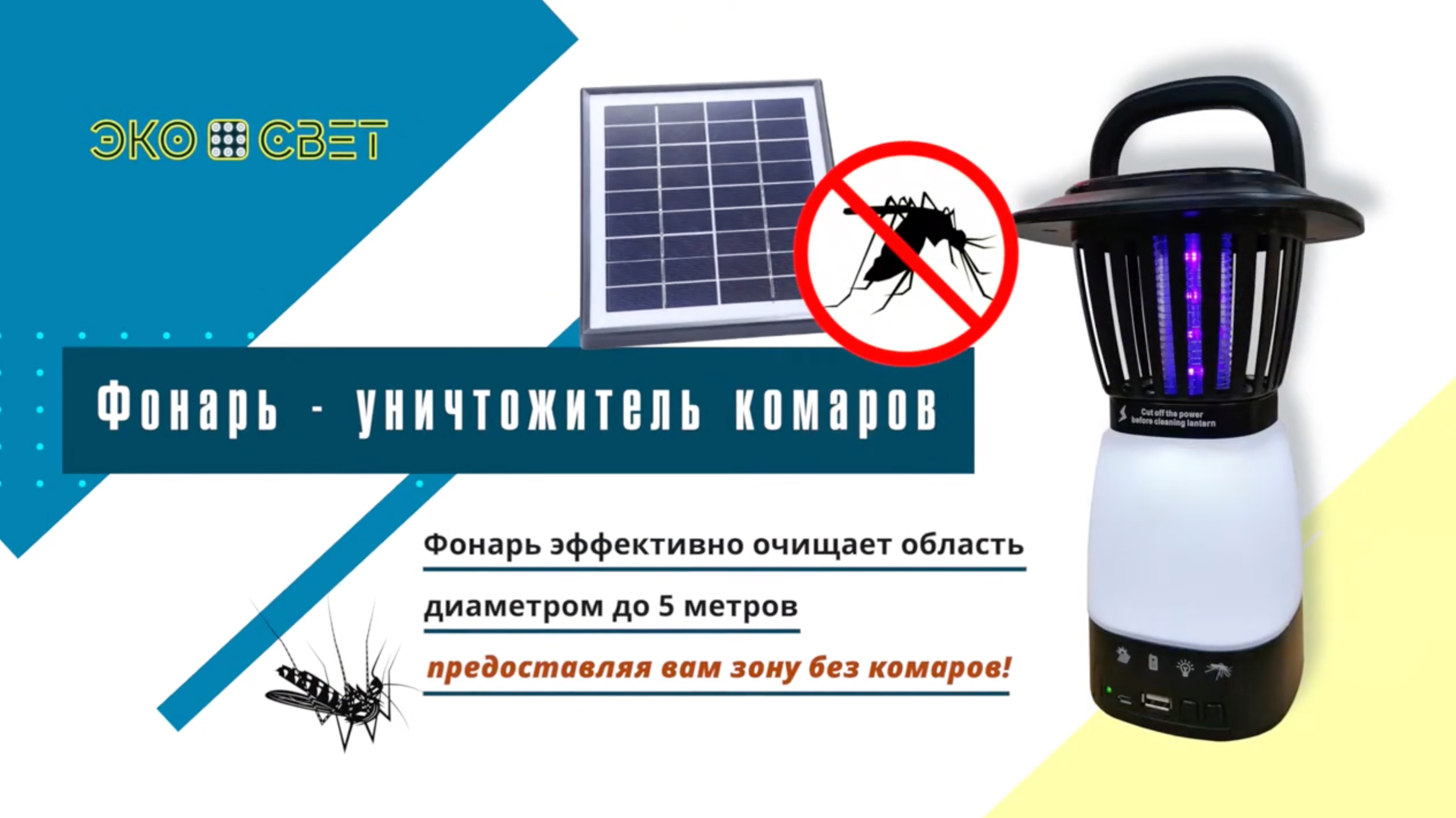 Фонарь уничтожитель комаров в салоне-магазине БАННЫЙ РАЙ