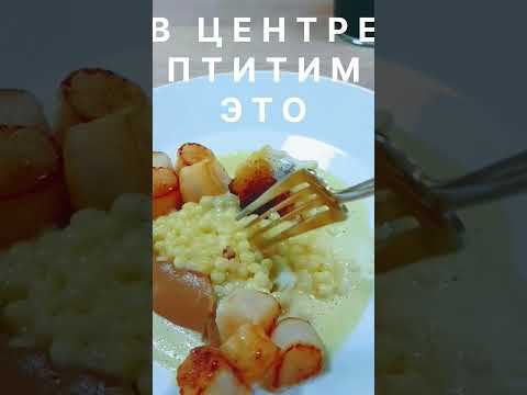ресторан Harvest жареные гребешки обзор блюда