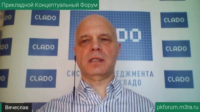 ПКФ #24. Вячеслав Ханьков. СМК КЛАДО - инструмент для гармонизации ... Обсуждение доклада