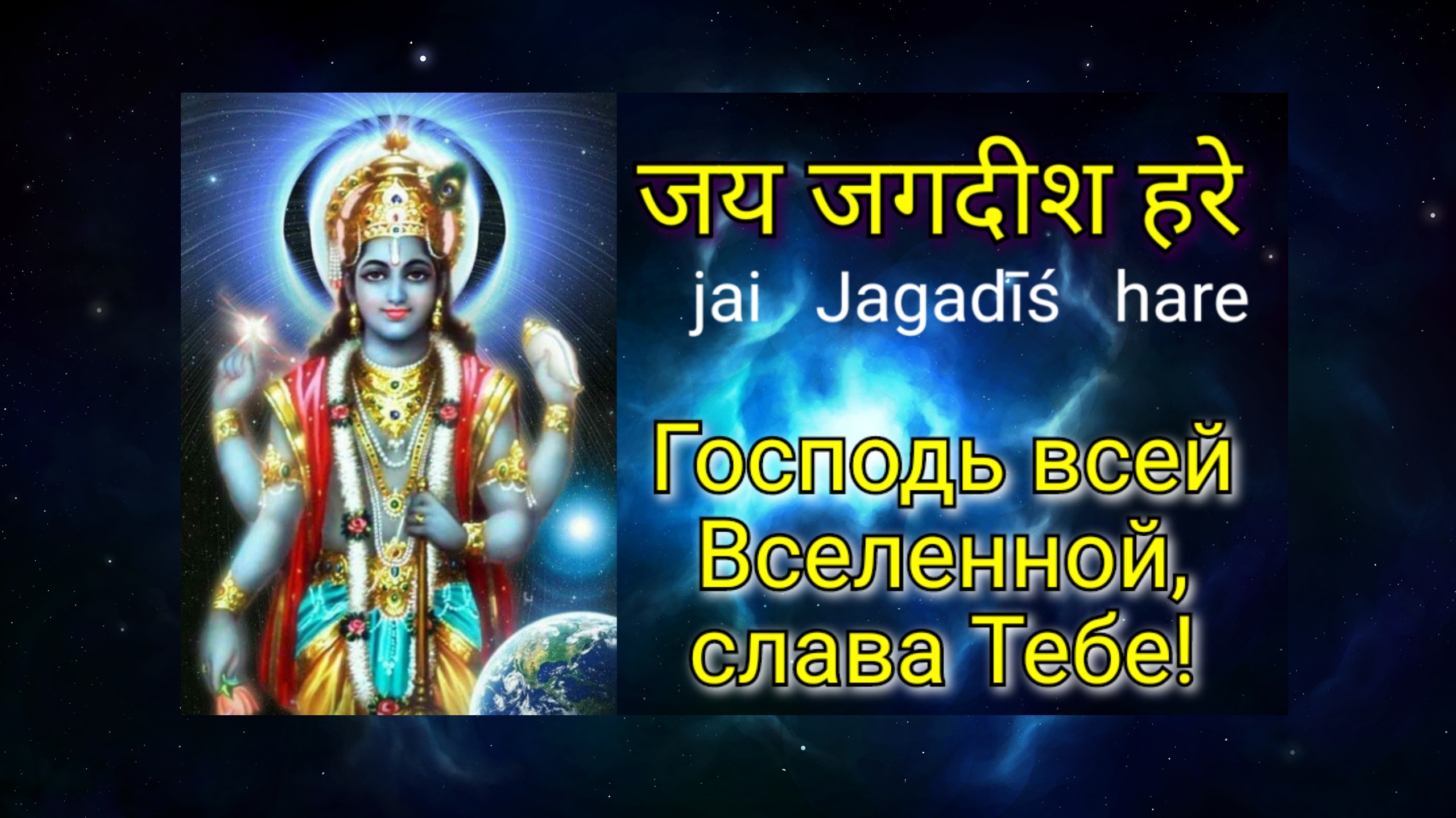 Om Jai Jagdish Hare с переводом на русский язык с Хинди и транскрипцией.
