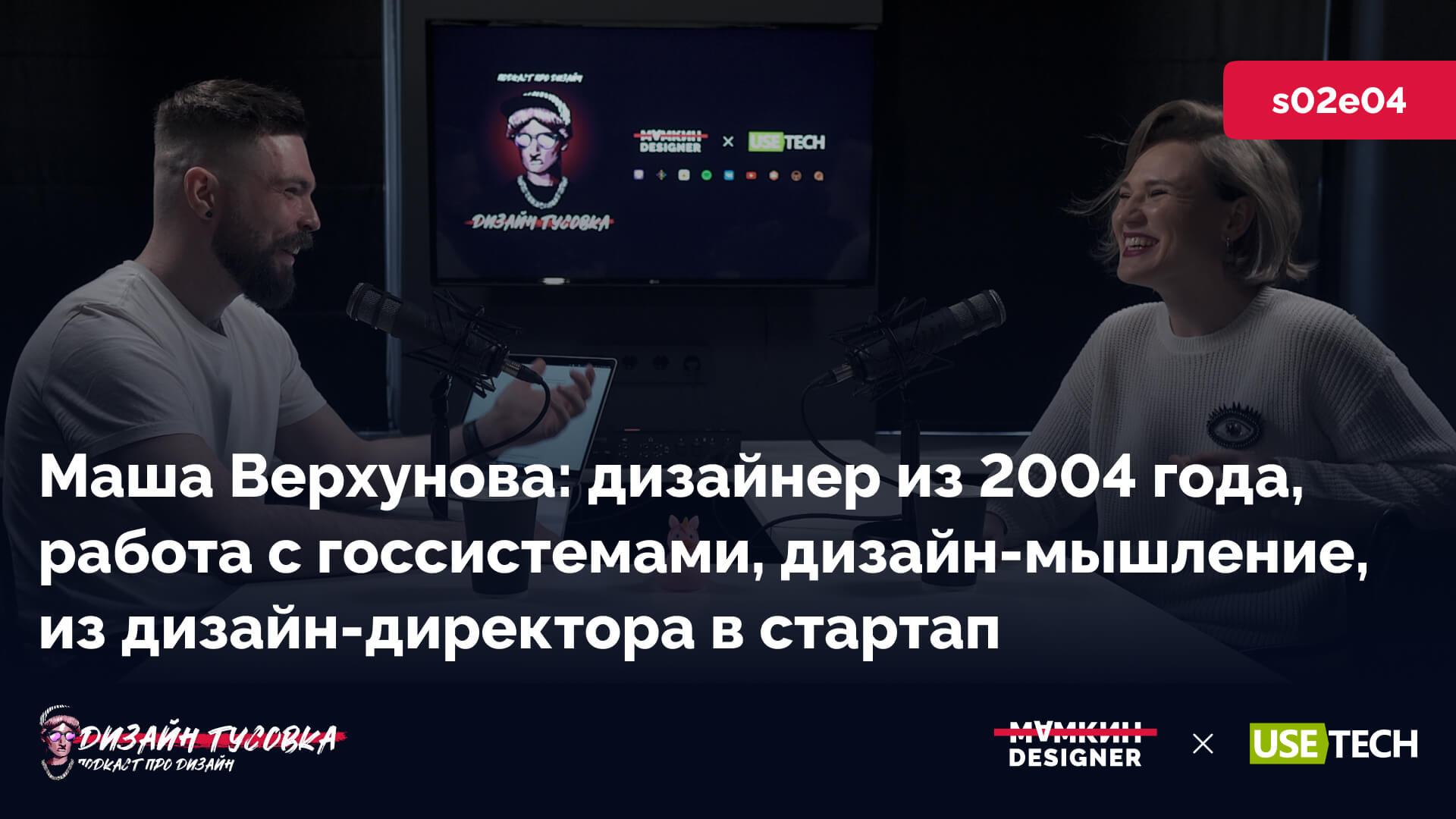 Маша Верхунова: дизайнер из 2004, работа с госсистемами, дизайн-мышление, из диз-директора в стартап