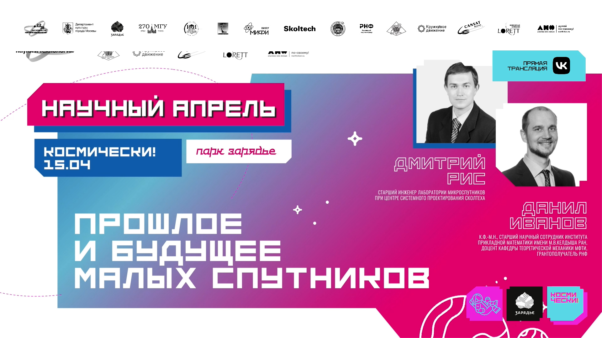 Прошлое и будущее малых спутников