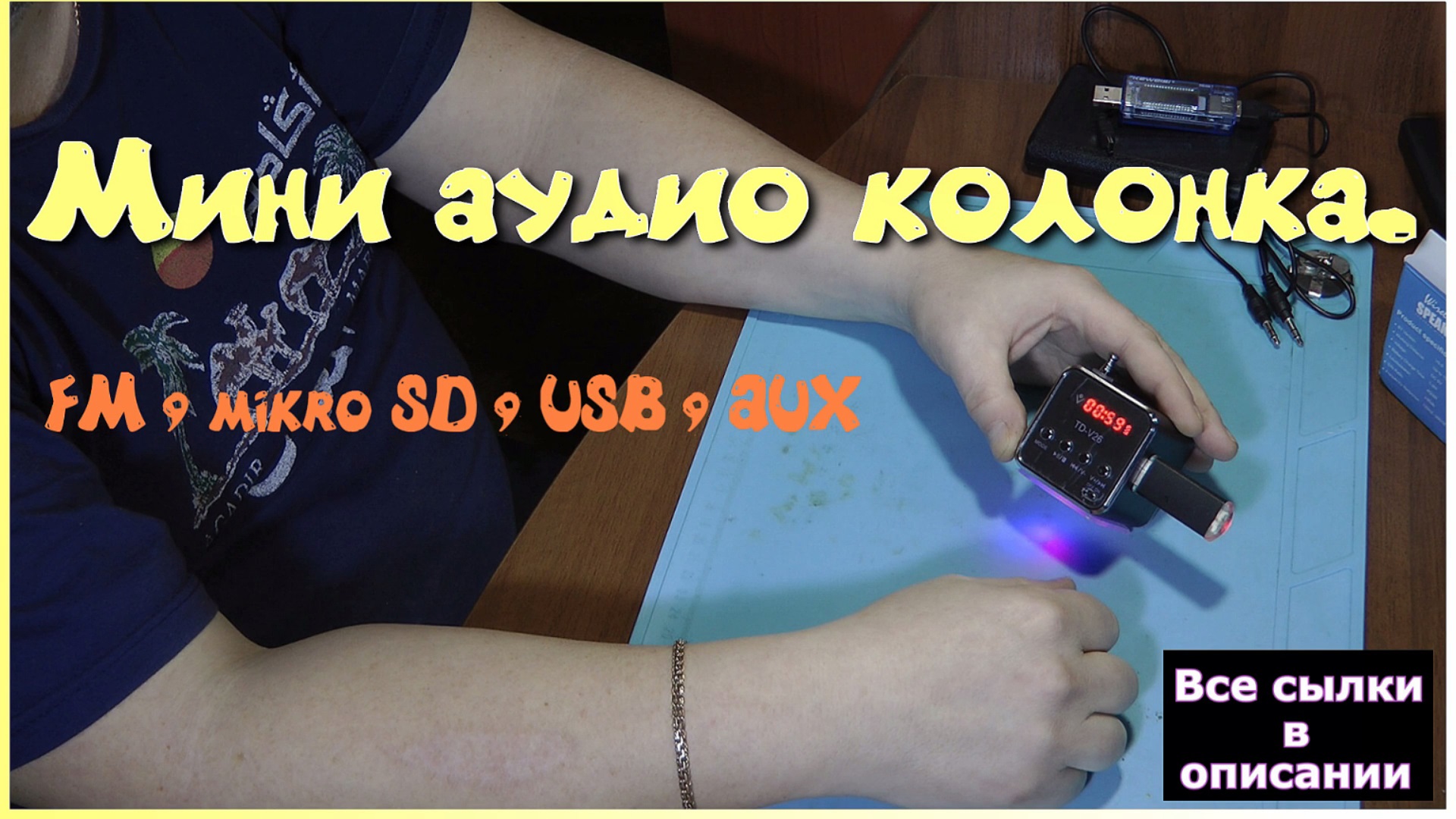 Мини аудио колонка TD-V26 Mini. FM радио, микро SD, USB, Bluetooth.