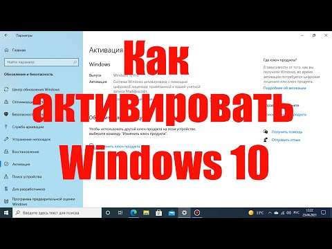 Как активировать Windows 10 ключом