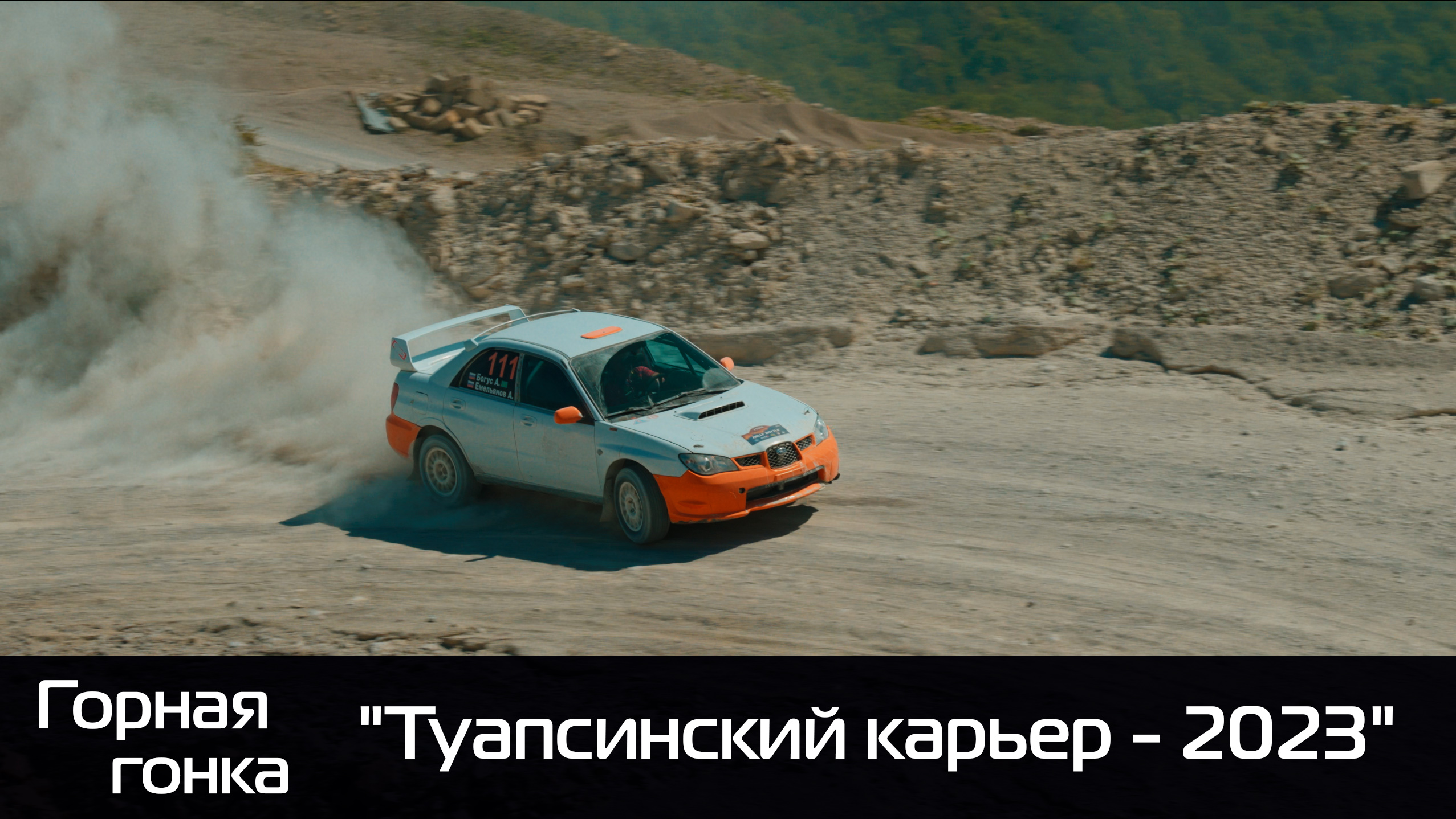 4 этап ЧКК по горным гонкам "Туапсинский карьер - 2023"