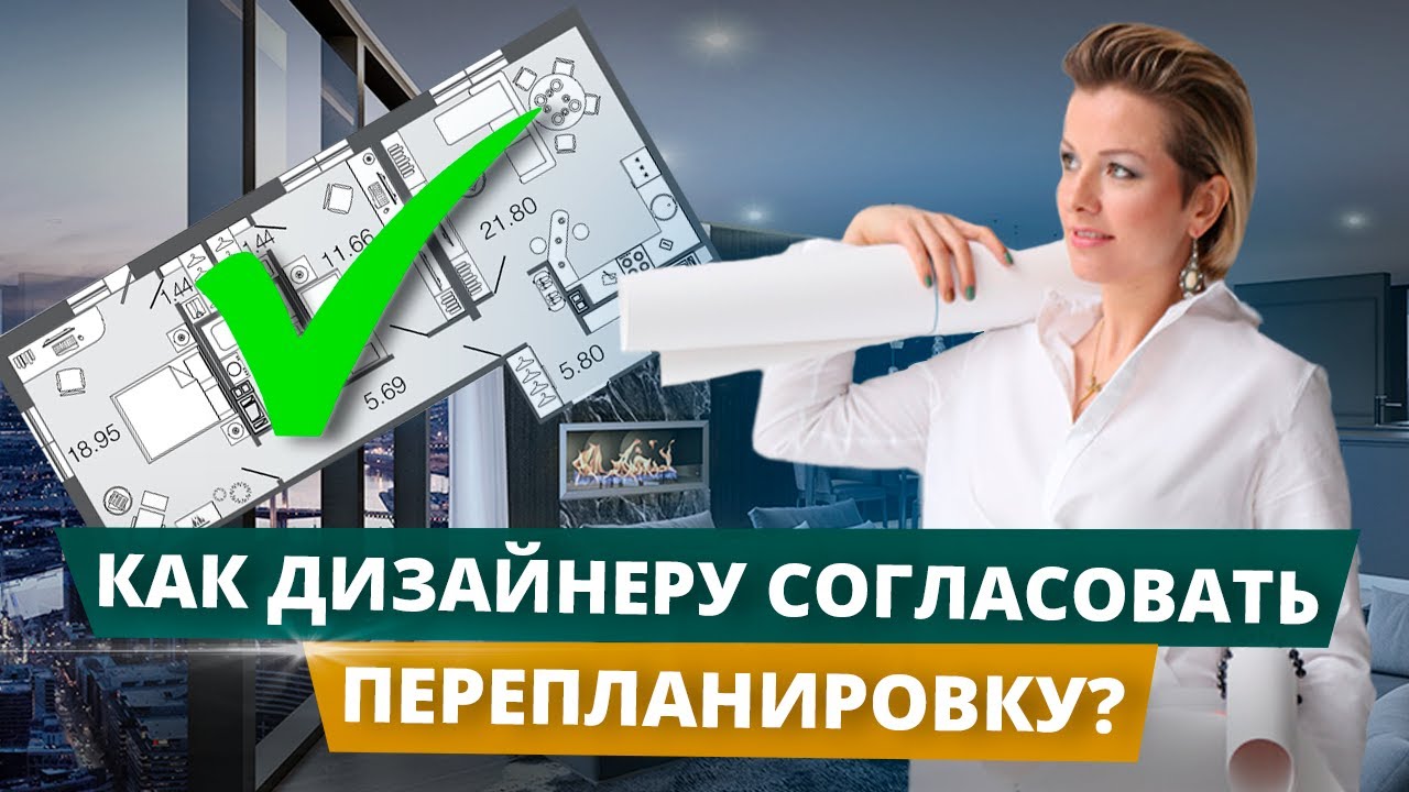 Как узаконить перепланировку? | Этапы согласования перепланировки квартиры