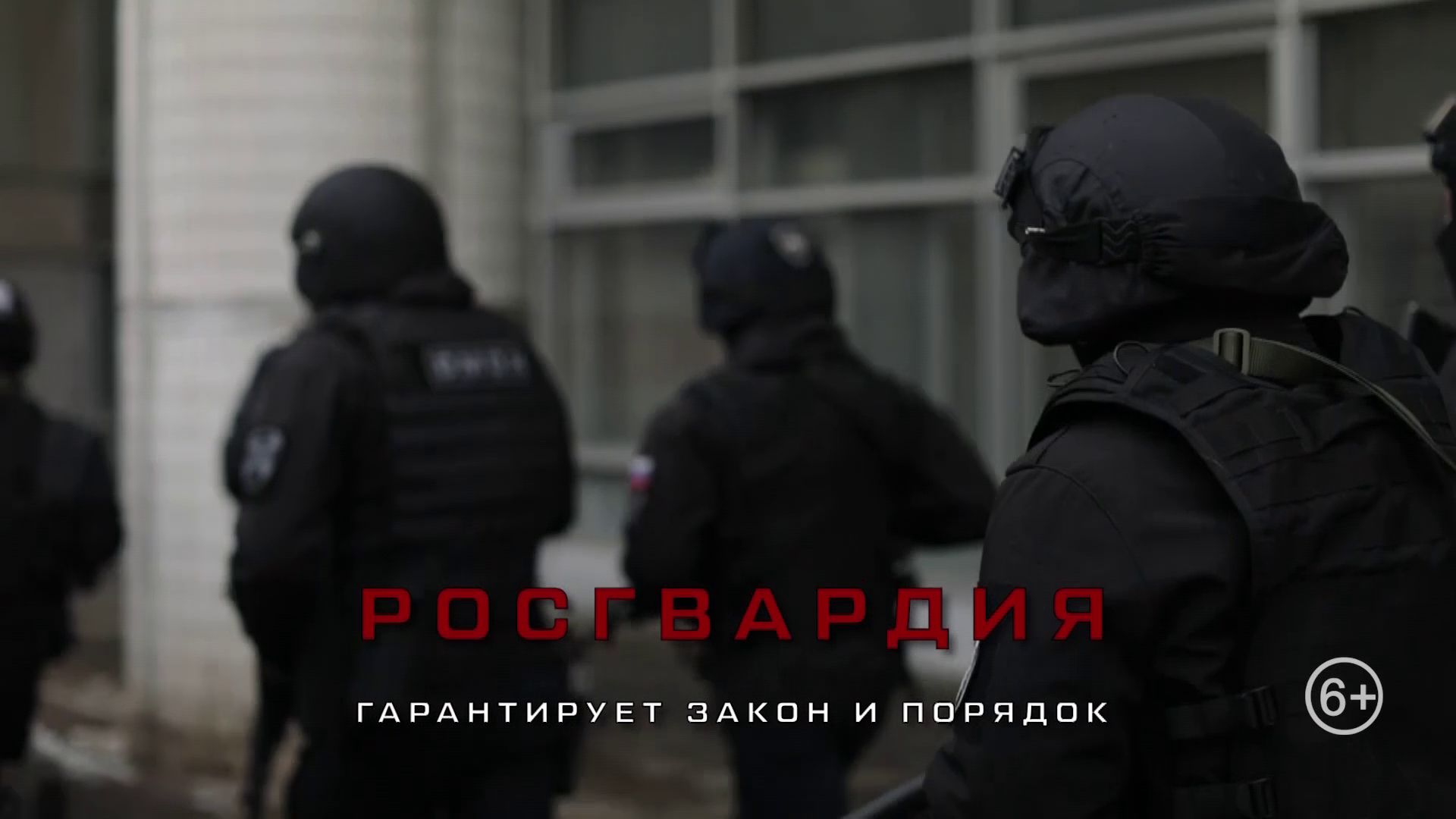 «На страже порядка»: Юбилей Росгвардии, ОМОН "Скиф", браконьеры (2021-10-29)