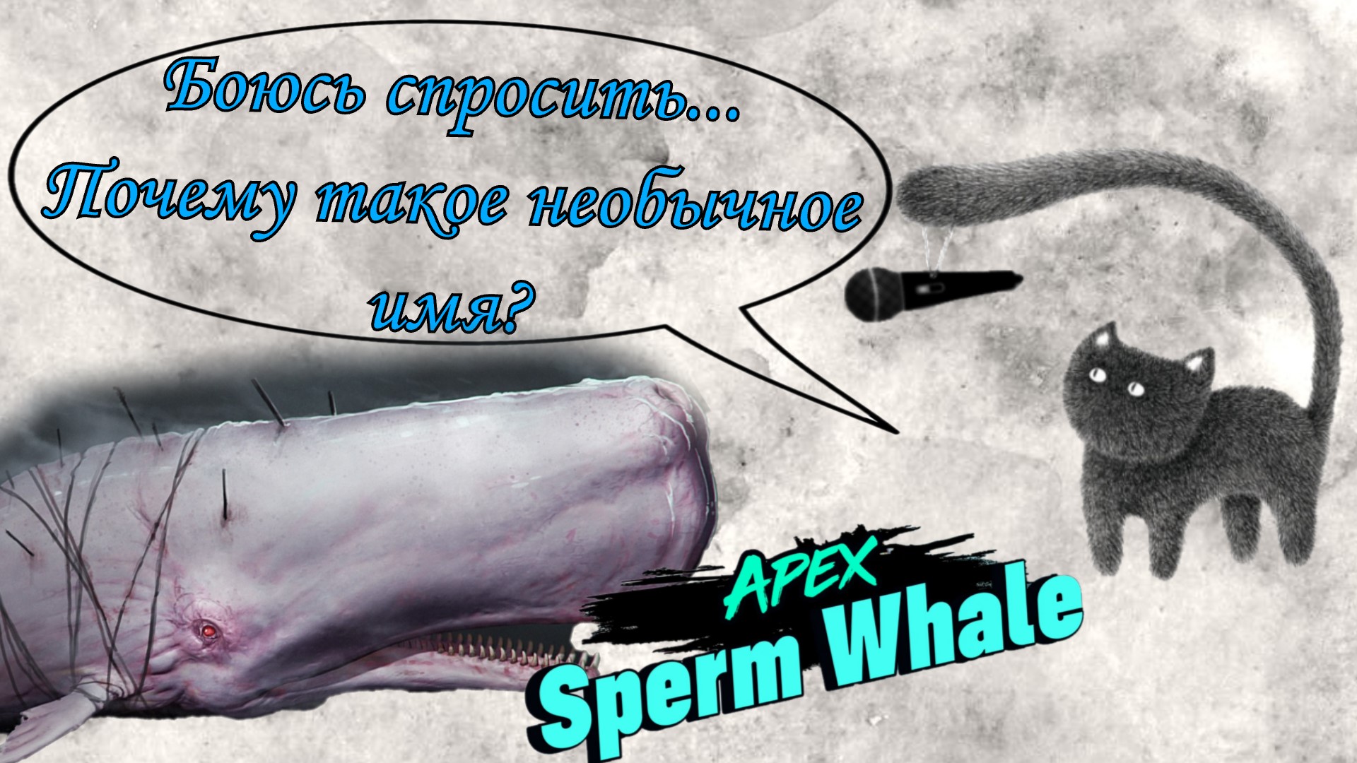 СЕДЬМОЙ СВЕРХХИЩНИК. Maneater. Seventh Apex. Без комментариев.