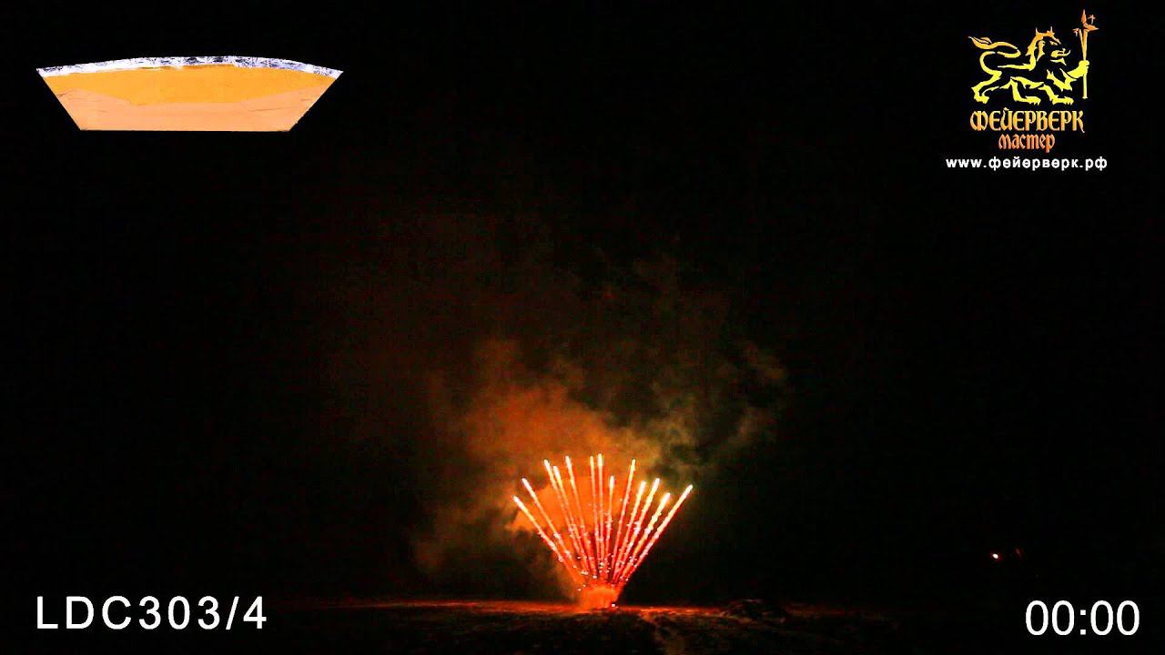 LDC303/4 Веерная линия(1,2"х 13 зарядов)