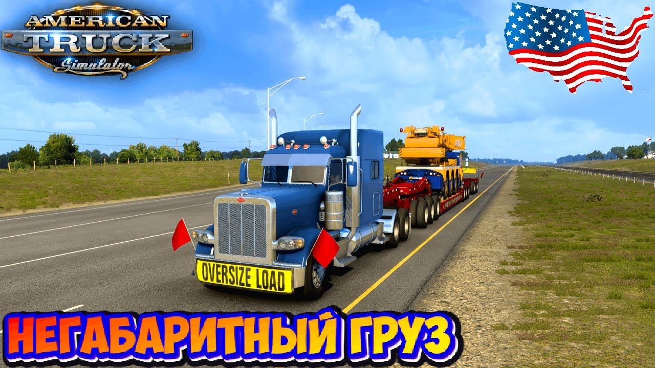AmericanTruckSimulator, ПО ШТАТУ ТЕХАС!!!