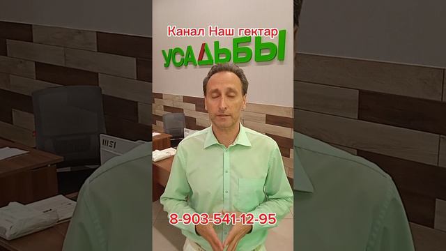 Канал Наш Гектар #участки