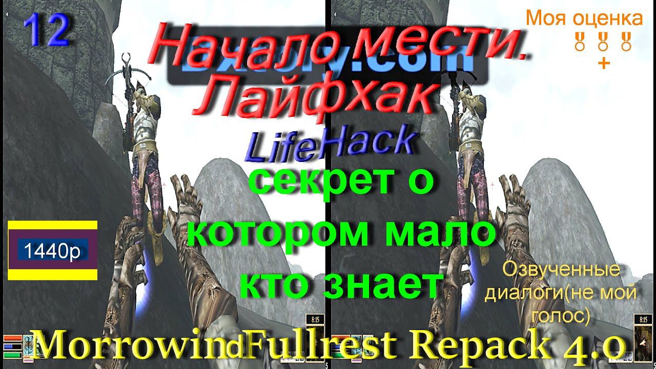 vr 12 Morrowind Fullrest repack озвученные диалоги немод video 3D tridef горизонтальная стереопара