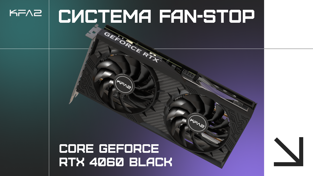 KFA2 CORE GeForce RTX 4060 Ti система Fan-stop