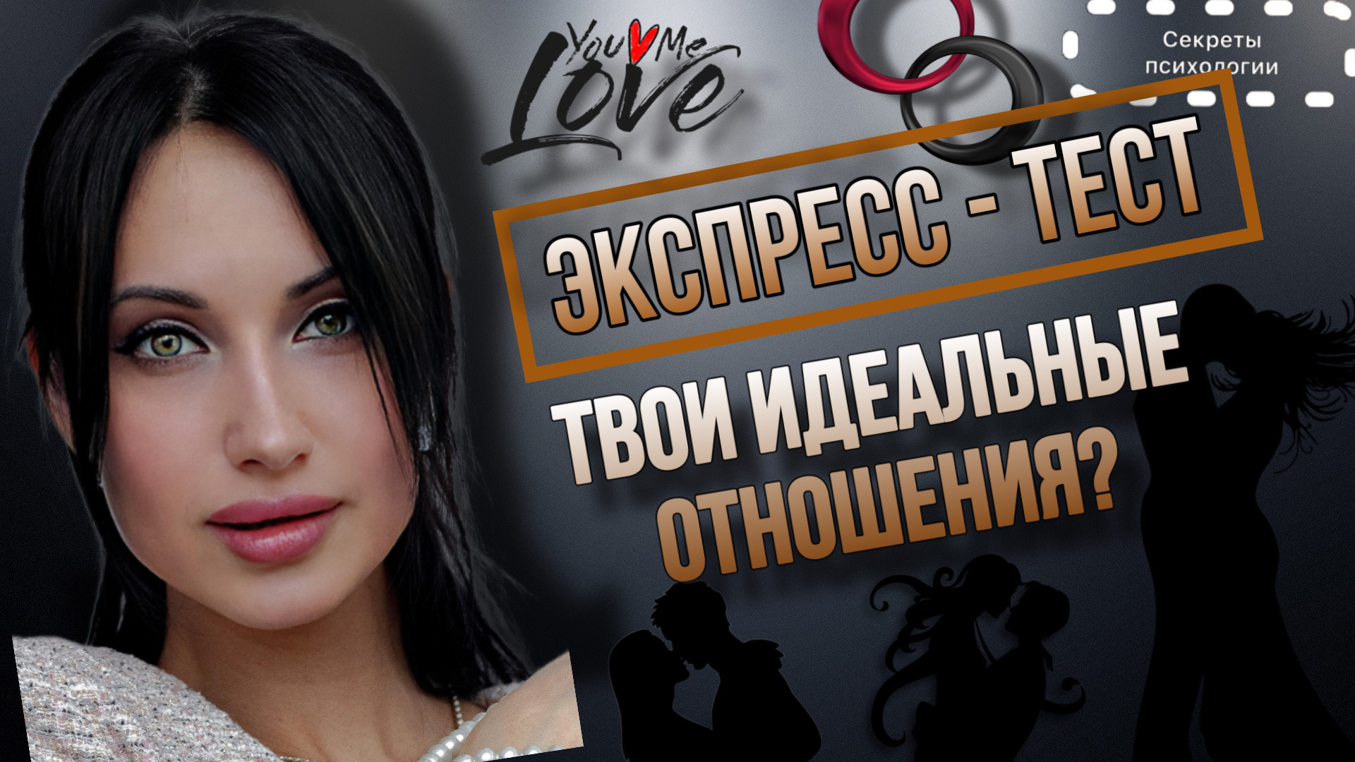ОПРЕДЕЛИ СВОИ ИДЕАЛЬНЫЕ ОТНОШЕНИЯ ?| ПСИХОЛОГИЧЕСКИЙ ТЕСТ