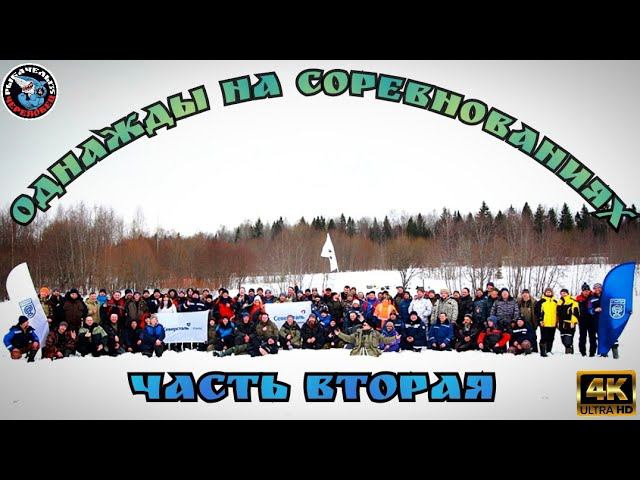 Соревнования по зимней рыбалке на мормышку 2024  ЧАСТЬ ВТОРАЯ !!! Северсталь!!!ПРОФКОМ!!!#РыбаЧелы35