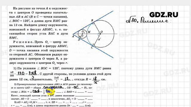 № 80 - Геометрия 9 класс Атанасян Рабочая тетрадь