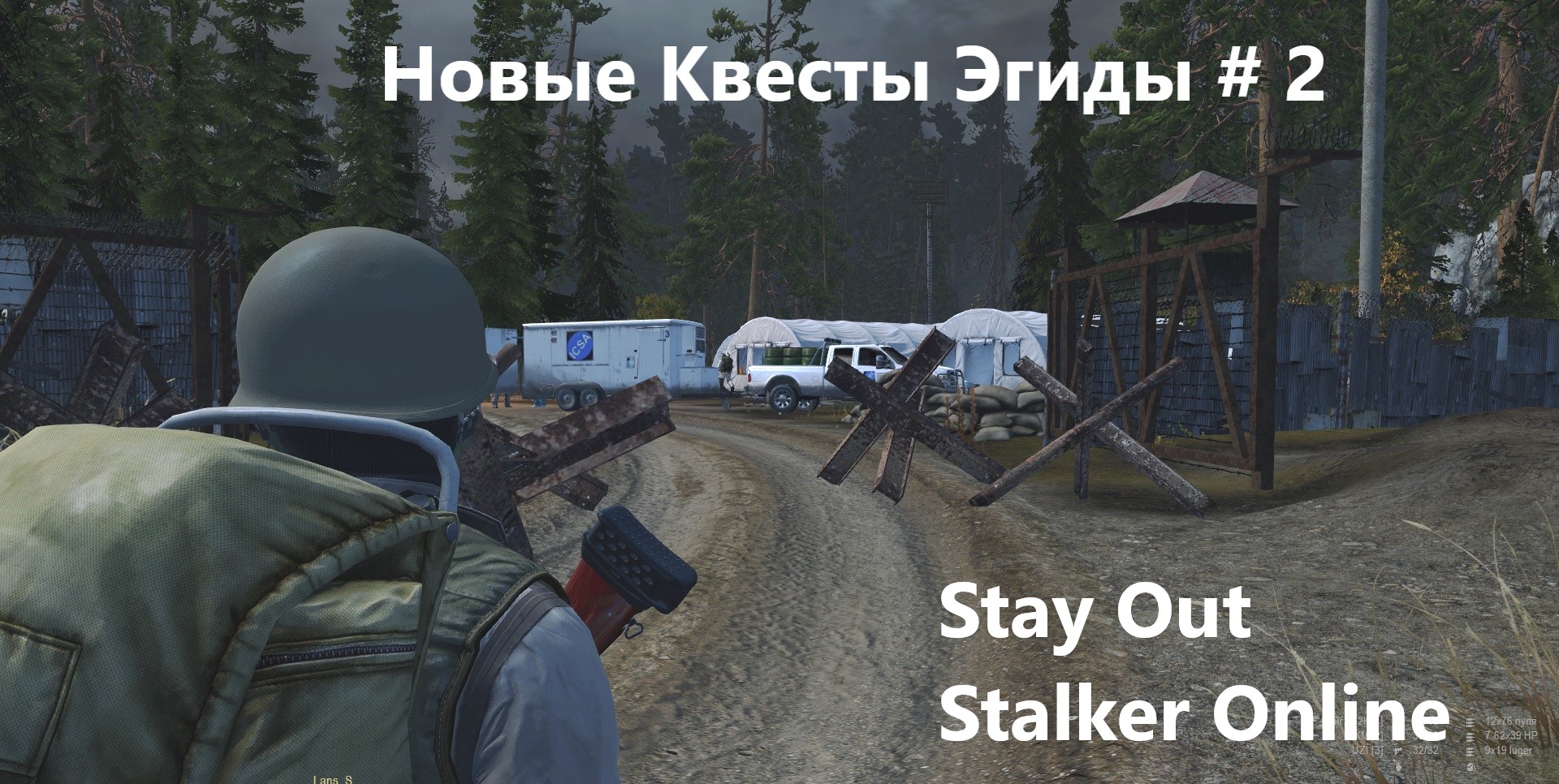 Stay Out / Stalker Online. Новые Квесты Эгиды # 2