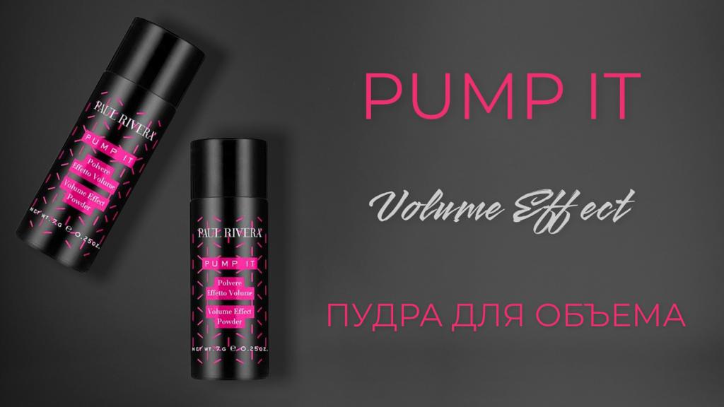 Paul Rivera Pump It | Пудра для объема волос | Уход за волосами