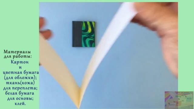 Книга из одного листа