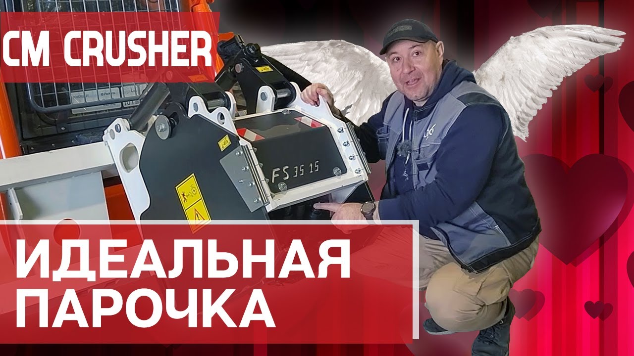 Фреза CM Crusher FS 35.15 (Италия) на Locust L753. Основные параметры и подключение к погрузчику.