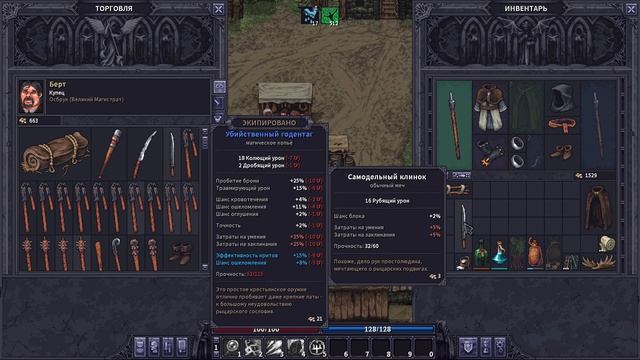 Прохождение Stoneshard.  Часть 17.