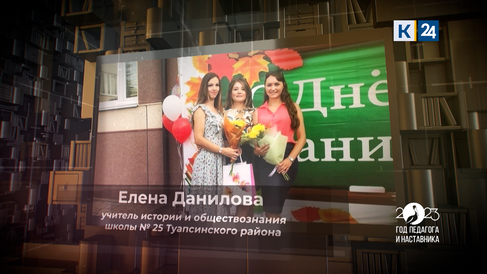 Учитель. №33 Елена Данилова, учитель истории и обществознания школы №25 Туапсинского района