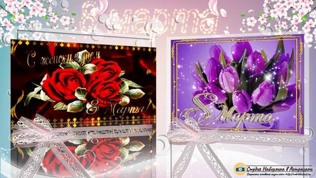 Прекрасным, нашим любимым!