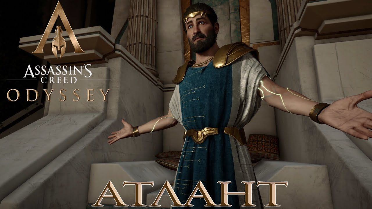 Assassin's Creed Odyssey - Атлант. Бремя власти