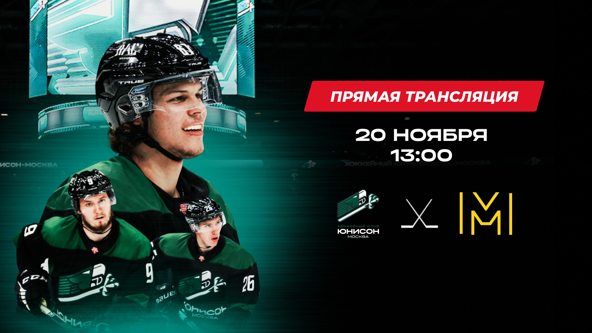 ХК «Юнисон-Москва» - ХК «Металлург ВО» // Первенство НМХЛ // 20 нояб. 2022