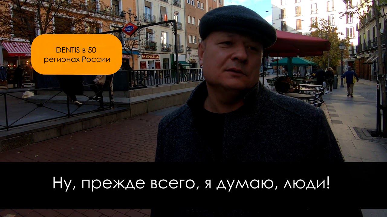 Международный симпозиум Dentis в Мадриде, 2019