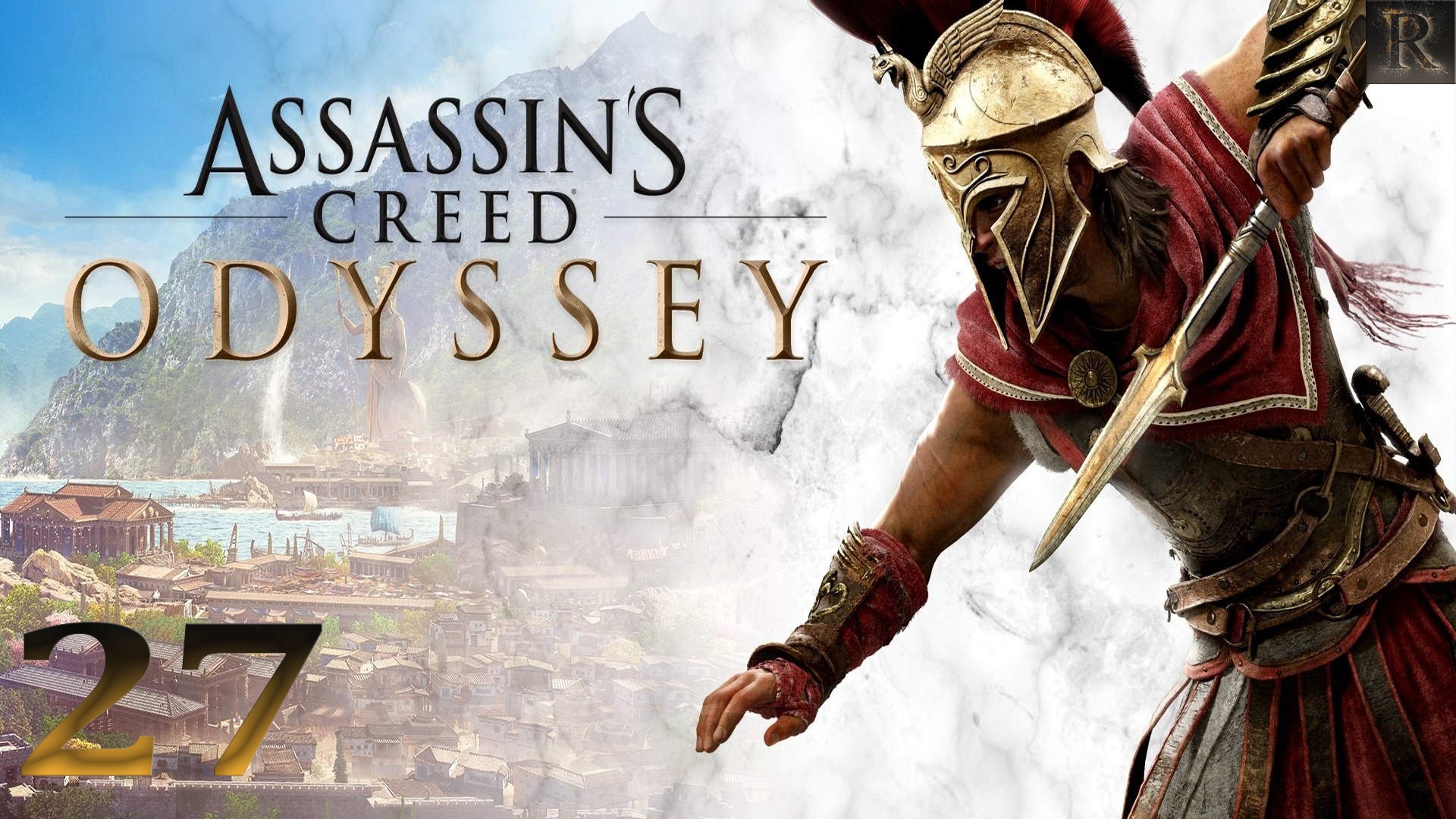 Assassin’s Creed Odyssey - 27 серия. (Прах к праху / Смерть настигнет каждого / Посылка Алкивиада)