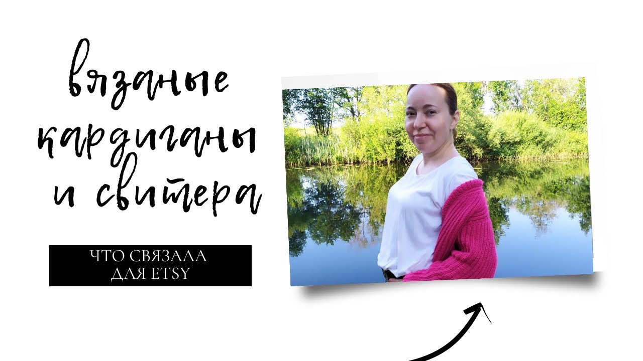 Тренды вязание