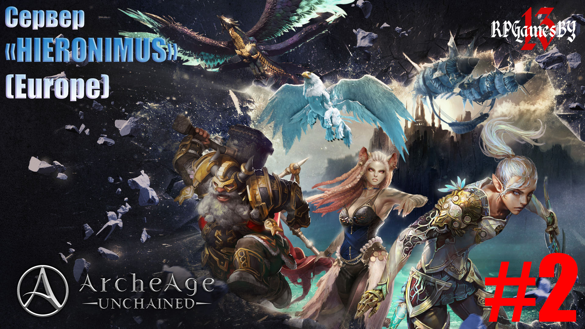 Archeage Unchained [ 2 ]- Прокачка перса с 1 по 7 лвл.