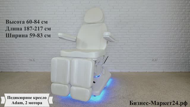 Педикюрное кресло Adam, 2 мотора