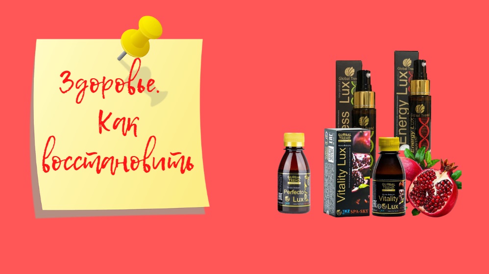Здоровье |  Как восстановить