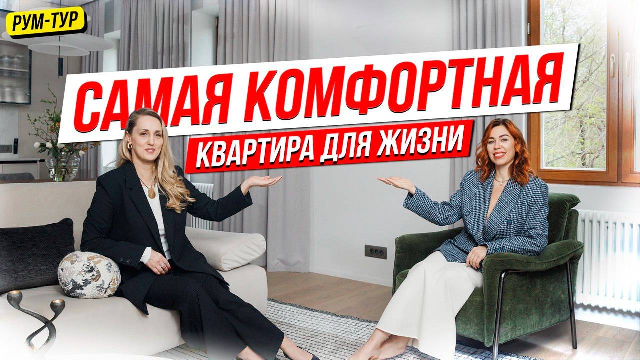Самая удобная квартира для жизни. Рум тур