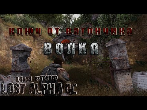 Ключ от вагончика Волка, LA DC Extendet.mp4