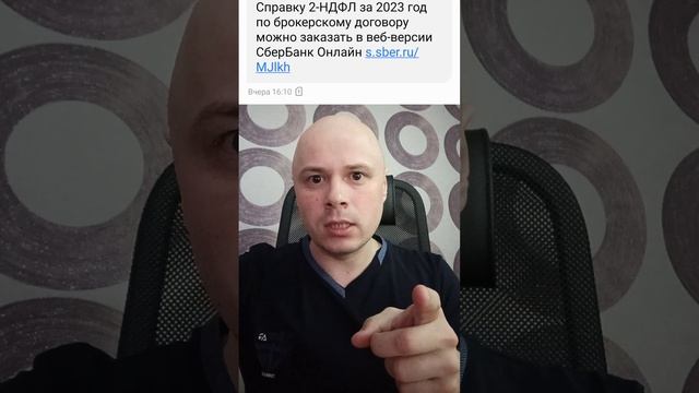 Закажи 2-НДФЛ, чтобы узнать и вернуть....