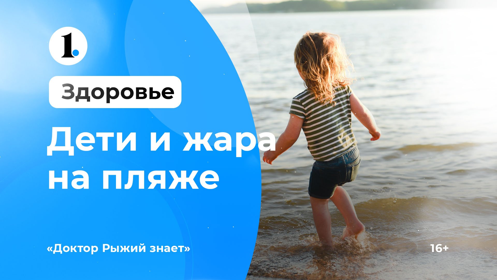 Дети и жара на пляже