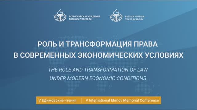V International Efimov Conference. The role and transformation of law under modern conditions