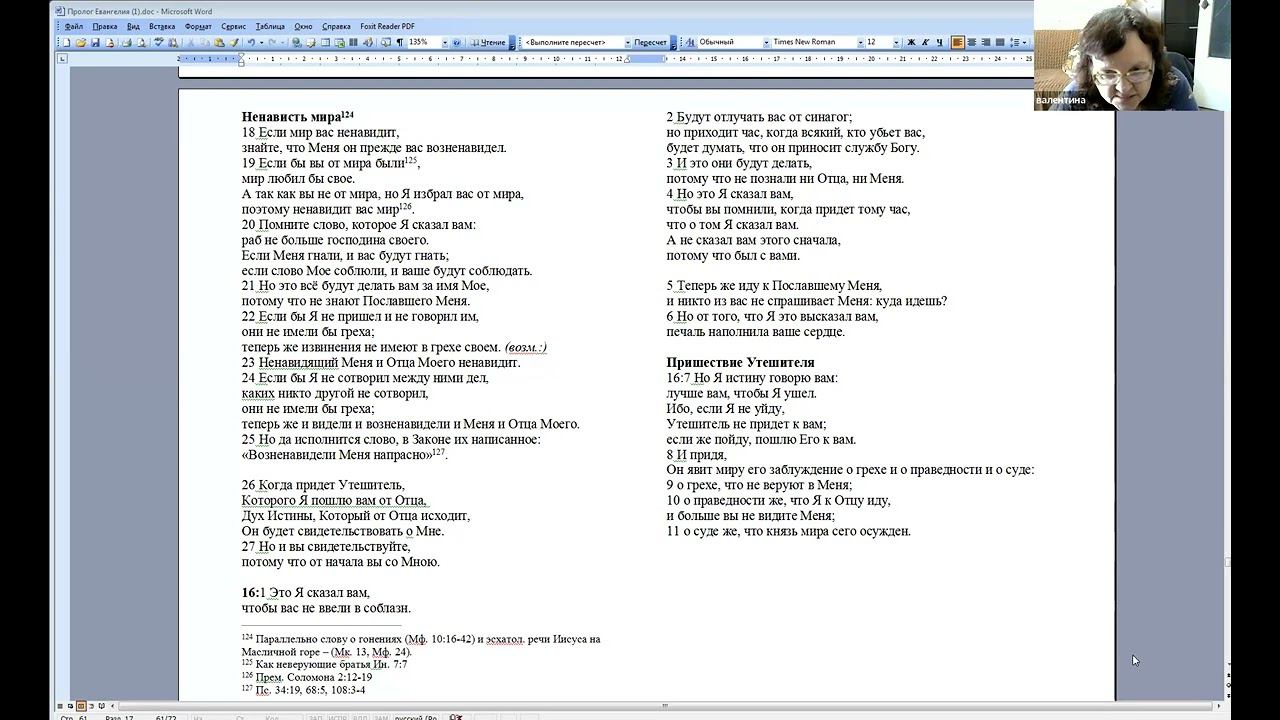 Семинар с Владимиром Стреловым. Евангелие от Иоанна 15:26-16:11 (о вражде мира, об Утешителе)