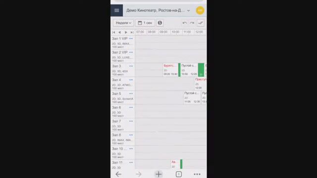Букинг. Расписание сеансов в мобильном браузере