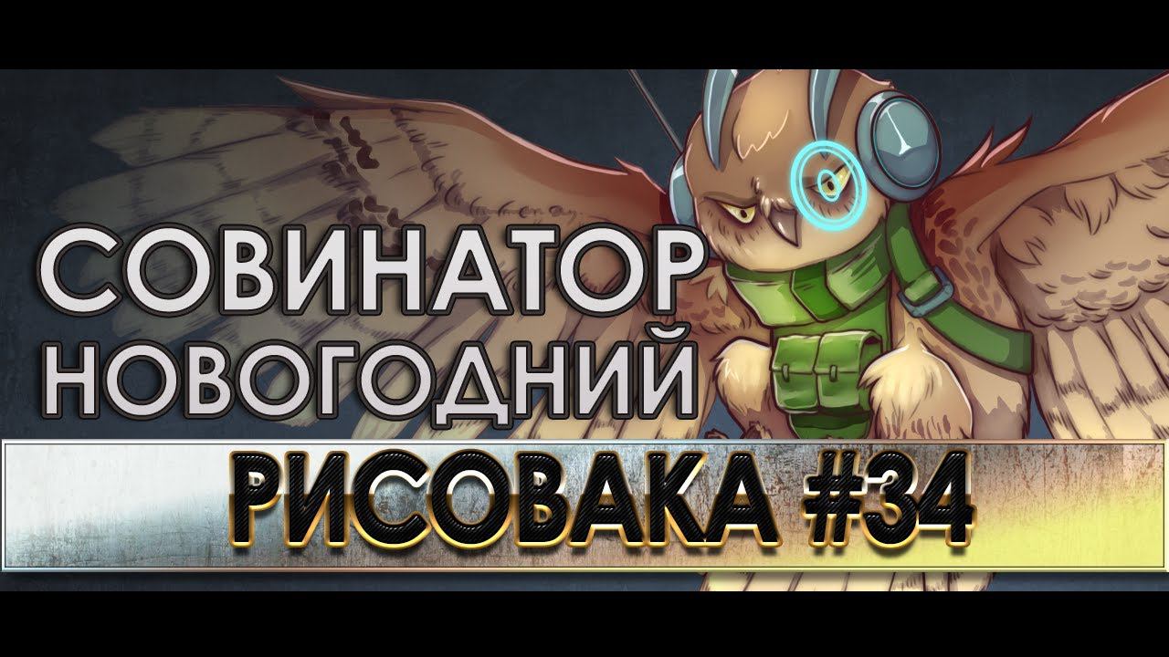 НОВОГОДНИЙ СОВИНАТОР или РАЗМЫШЛЕНИЯ ПРО AI