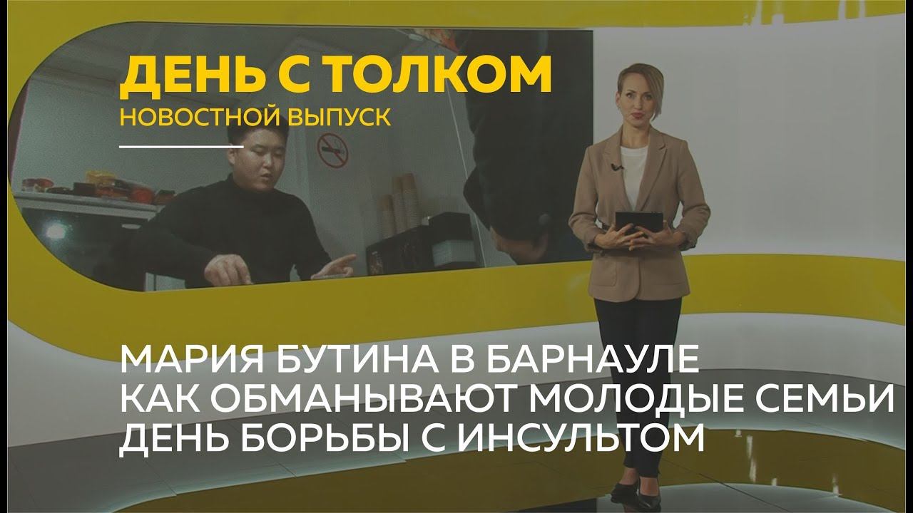 «День с Толком». 29.10.2019. Выпуск 19:30