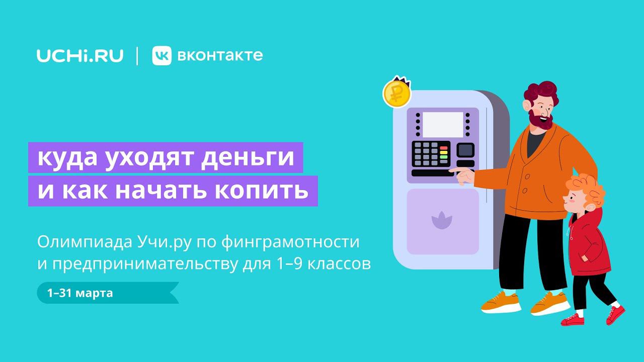 тратить и копить с умом: учимся вести бюджет