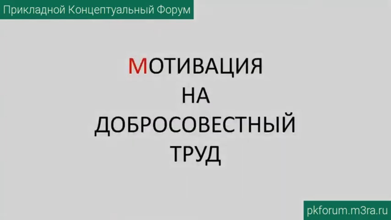 ПКФ #32. Гость из будущего. Мотивация на добросовестный труд в экономике будущего
