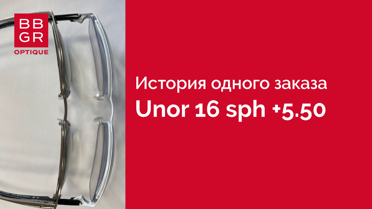 Сфера +5.50 - сложный рецепт или нет?