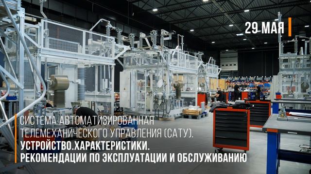 Анонс вебинара 29 мая 2024 г.