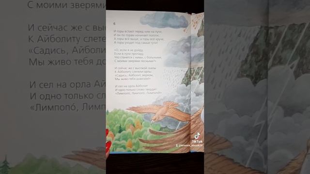 Айболит/Читаем вместе