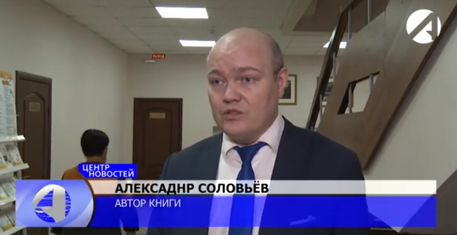 Соловьев Александр: презентация книги об А.П. Гужвине, Центр новостей, канал Астрахань 24, 15.02.22